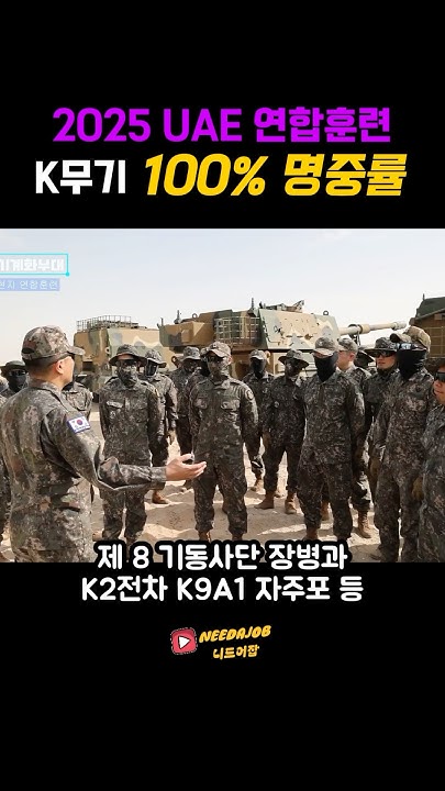 2025 UAE 연합훈련에서 선보인 K2전차의 명중률 100% - YouTube