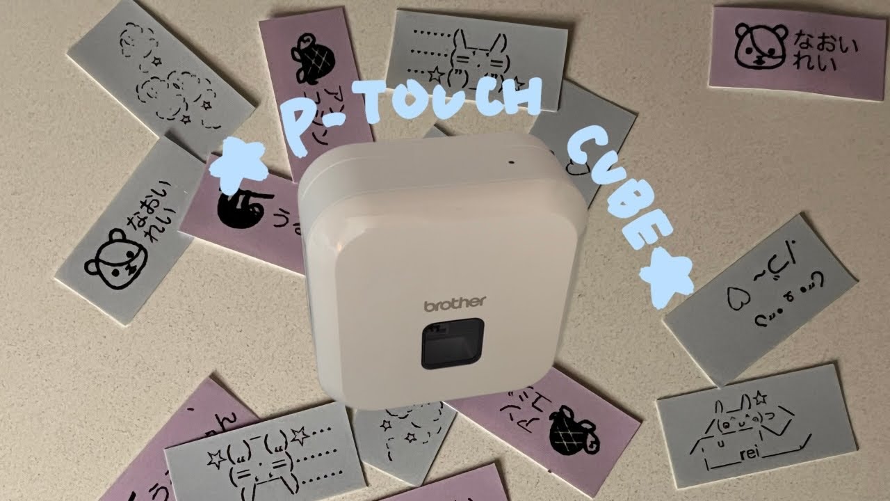 【テープ作り】韓国風のシールを家で印刷する★P-TOUCH CUBE - YouTube
