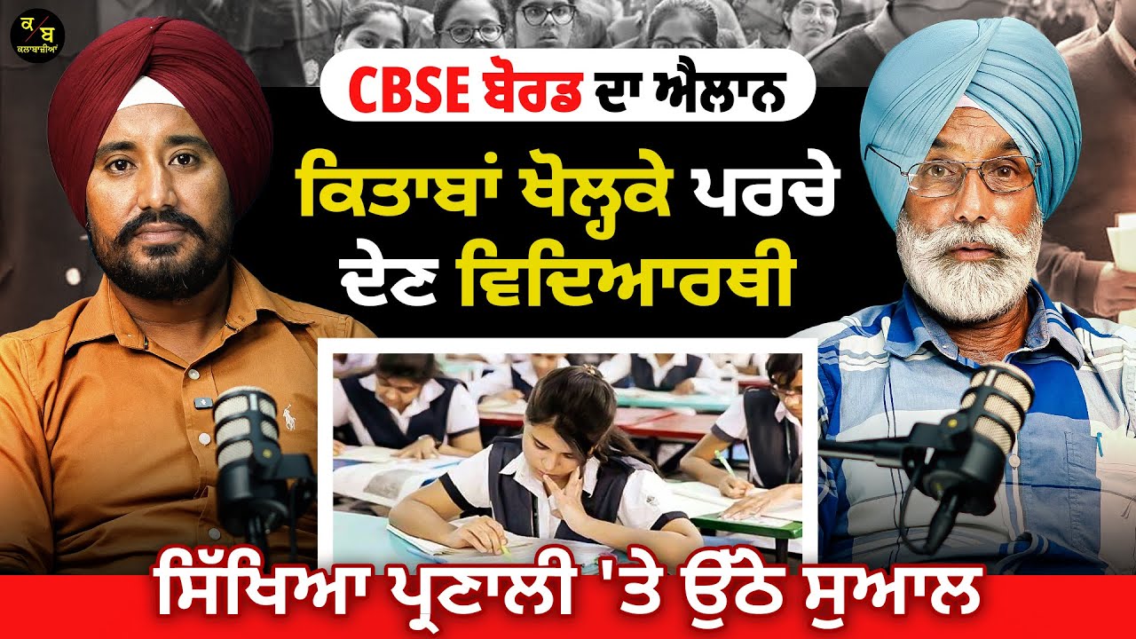ਕਿਤਾਬਾਂ ਖੋਲ੍ਹਕੇ ਪਰਚੇ ਦੇਣ ਵਿਦਿਆਰਥੀ | Jeet Harjeet | Klabazian | Podcast ...