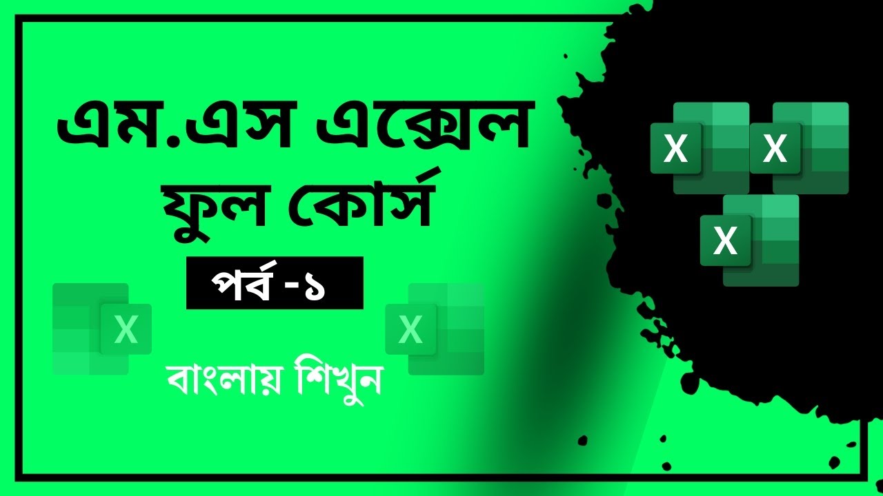 Microsoft Office Excel Tutorial For Beginners Part 1 মাইক্রোসফট অফিস এক্সেল শিখুন A M Tech