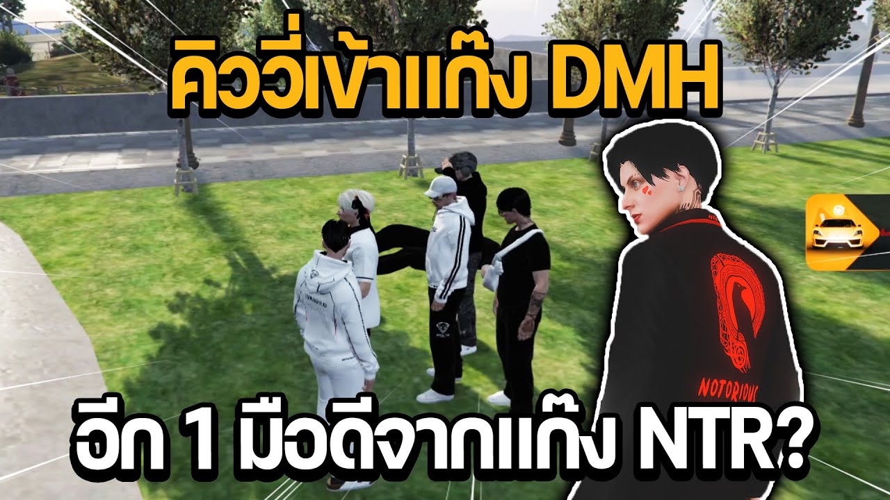 คิววี่เข้าแก๊ง DMH อีก 1 มือดีจากแก๊ง NTR? | GTA STAR TOWN - YouTube
