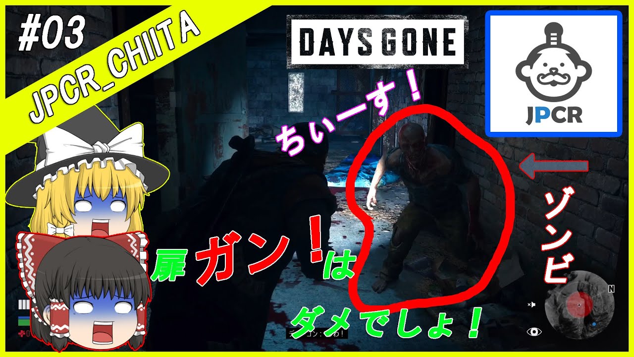 【デイズゴーン】PART03：怪しい通路からの襲撃！！｜JPCR_CHIITA - YouTube
