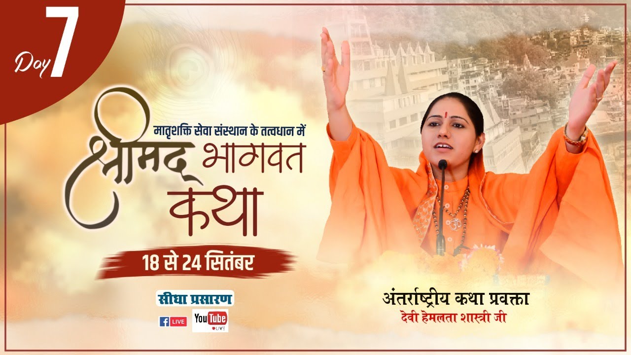 Live Day 07 Vanprastha ashram, Rishikesh, U.K ll By Devi Hemlata ...