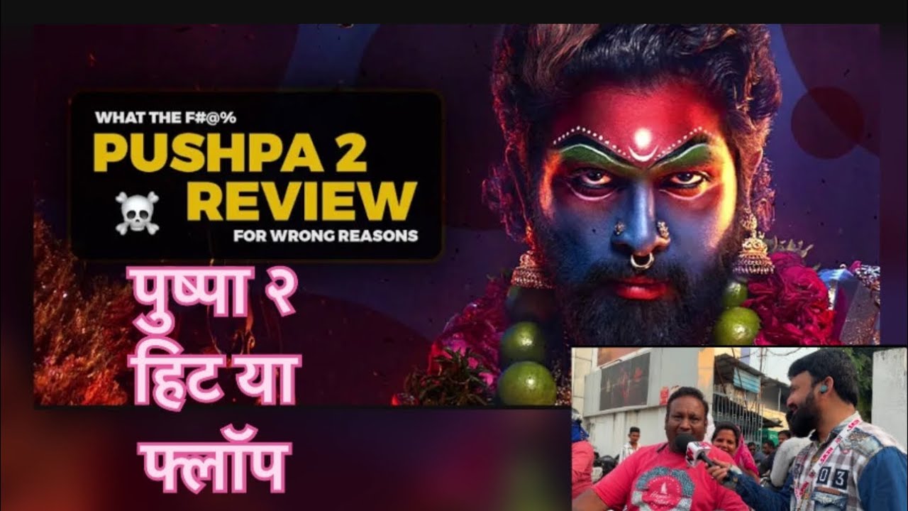 Pushpa 2 Full Movie Review #india #pushpa2 #movie - YouTube