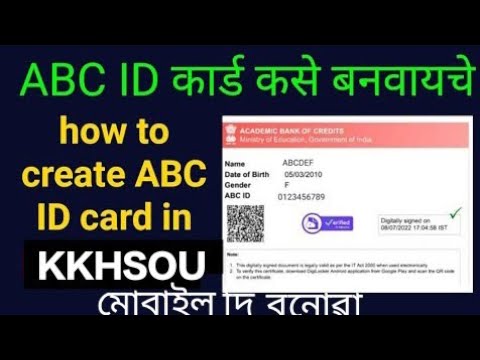 kkhsou abc id download / abc id ki kore banabo / abc id kaise banaye/ ABC ID College /University ...
