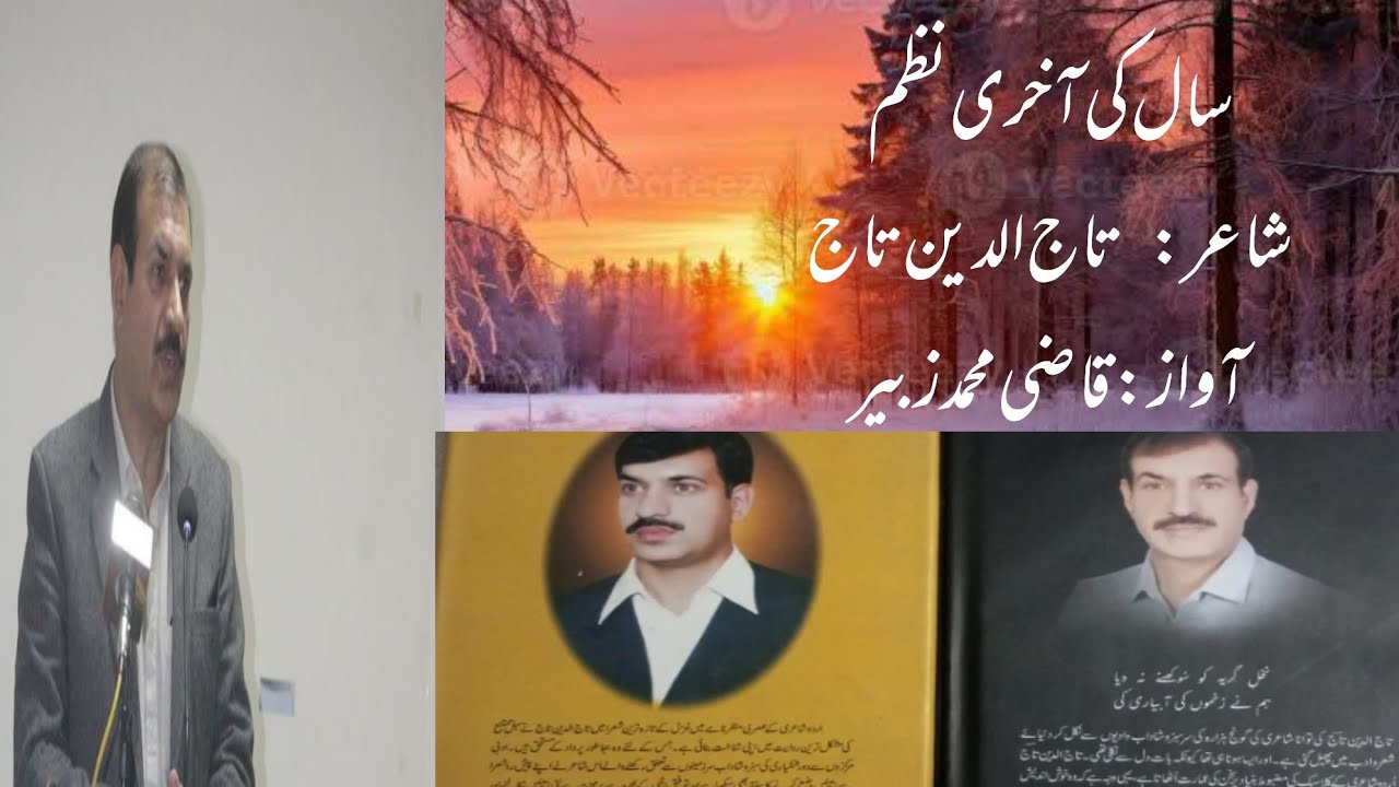 "Taj ud Din Taj’s Last Poem of the Year: A Tapestry of Emotions and ...