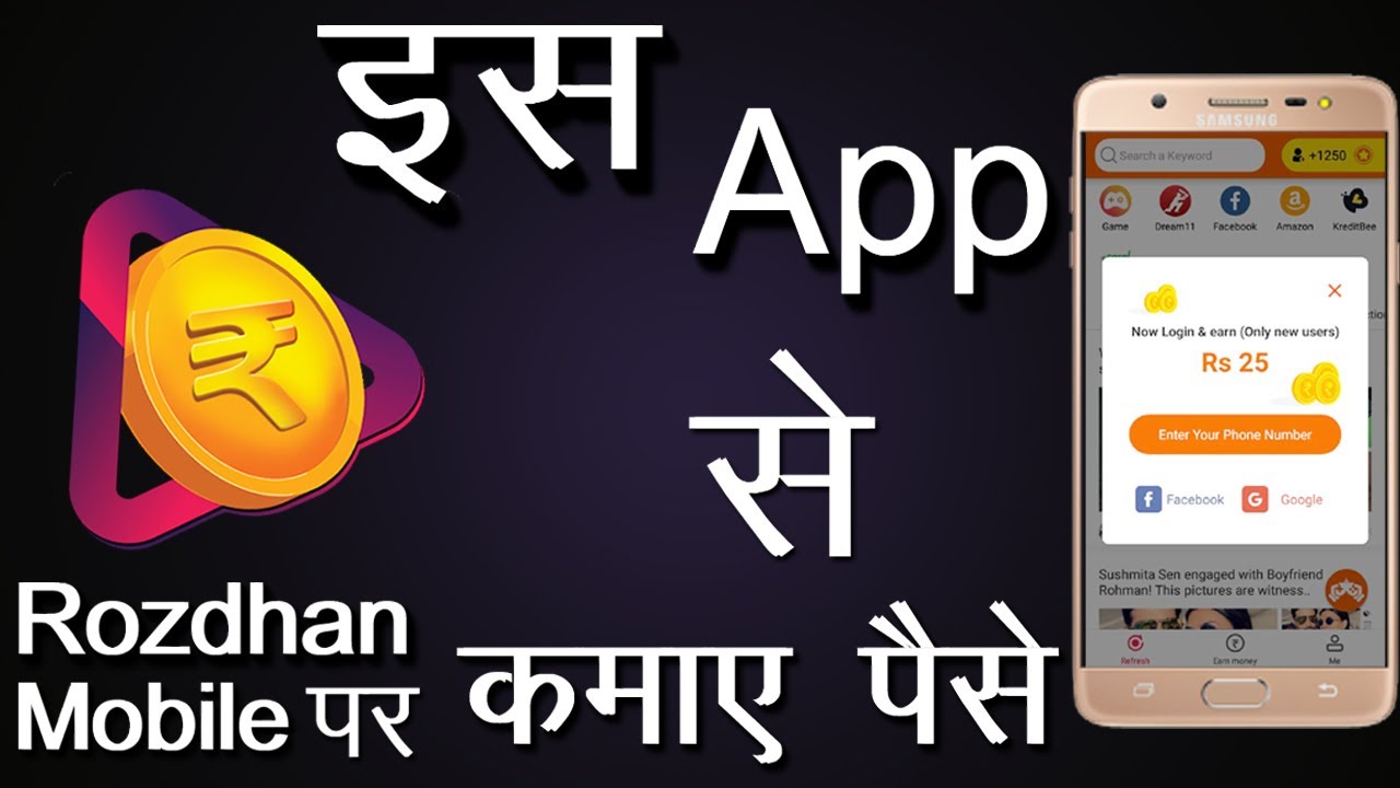 Earn Daily ₹500 From RozDhan App In Hindi | Rozdhan App Se Paise Kaise ...
