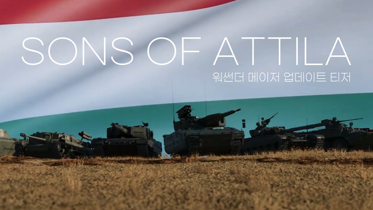 'SONS OF ATTILA' 업데이트 티저 공개 [워썬더 소식] - YouTube