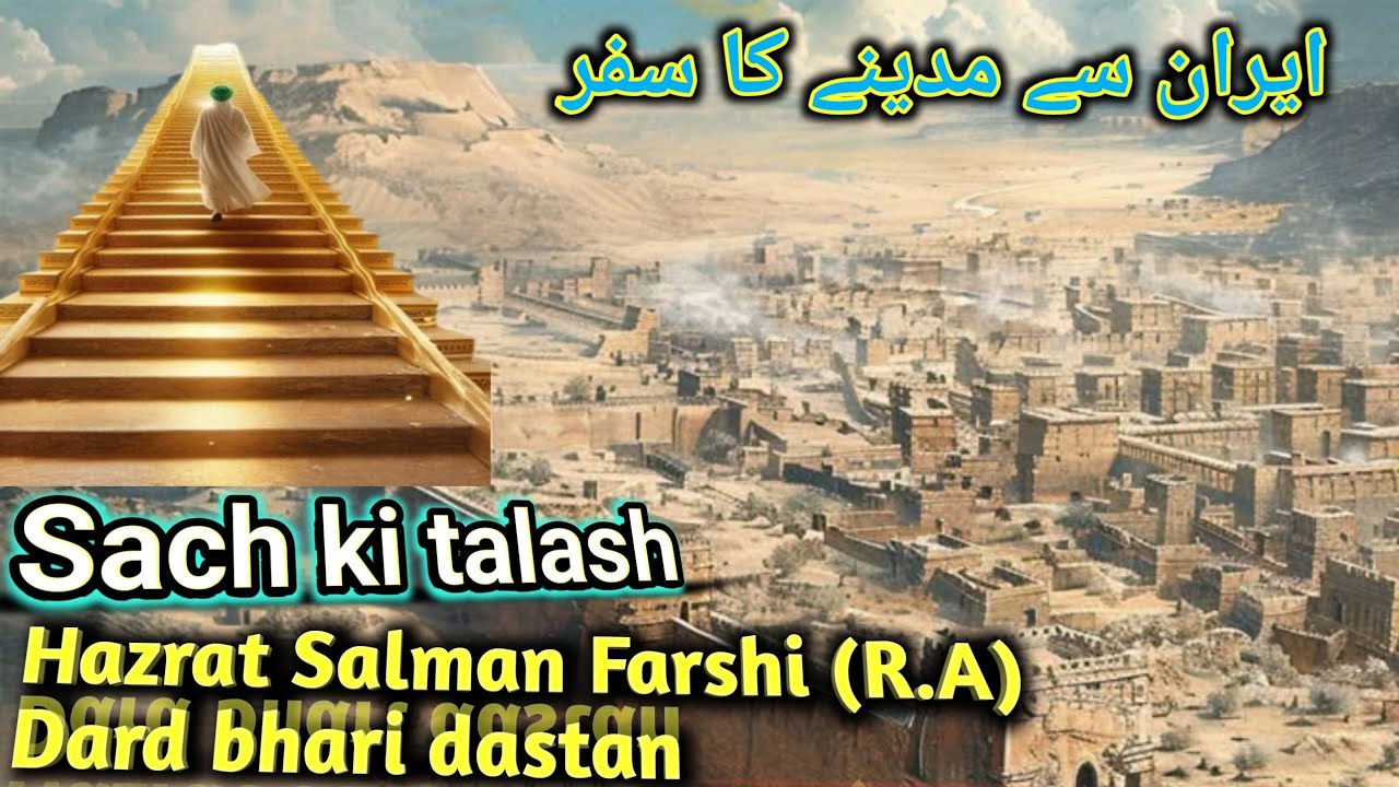 💘Dard bhari dastan|Salman farsi ka waqia|salman farsi ka bayan|salman ...
