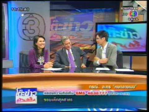 Yok Lai Mek Toh Khao Interview Khun Ning Nirut 07.02.09 - YouTube