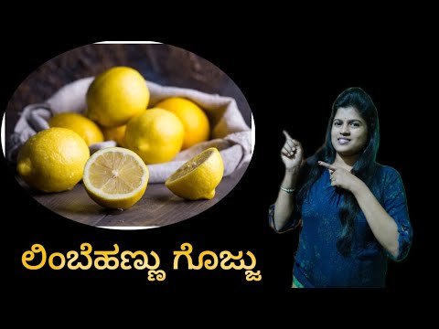 ಲಿಂಬೆಹಣ್ಣು ಗೊಜ್ಜು||Lemon Gojju||Limbe hannu gojju||Tasty😍 - YouTube