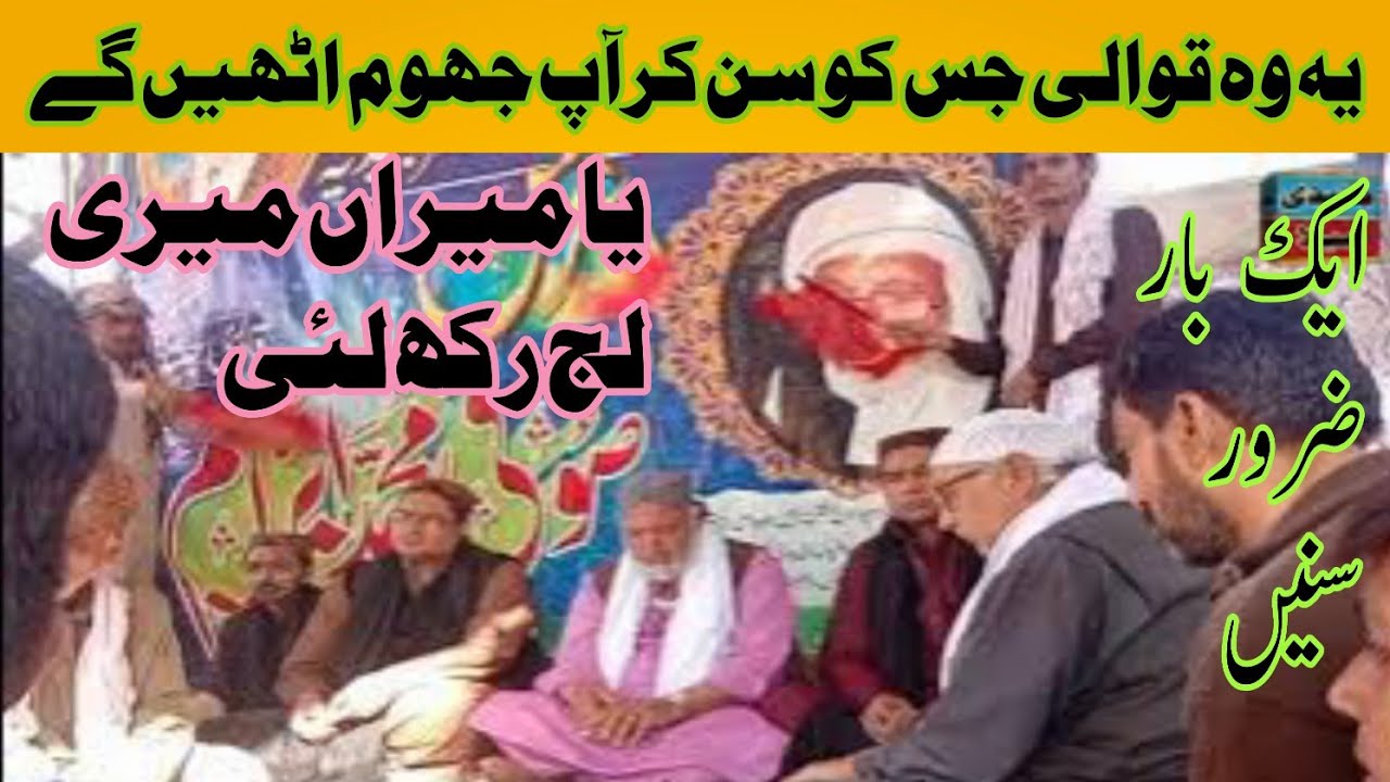 Ya Meeran Meri laj Rakh Lai || hazrat Sufi Ibrahim qadri junaidi ...