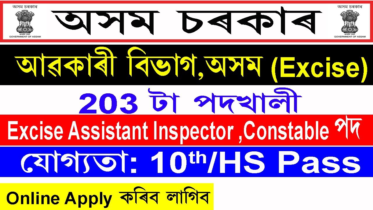 Excise Department,Assam Recruitment 2020 @ Assistant Inspector of ...