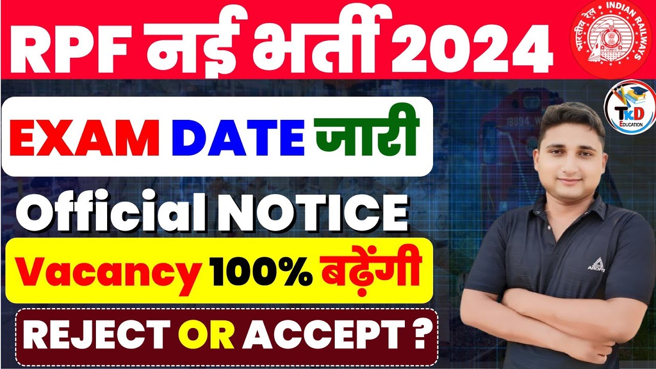 RPF FORM ACCEPT या REJECT देखें || RPF EXAM 🔥DATE 2024 || RAILWAY RPF ...