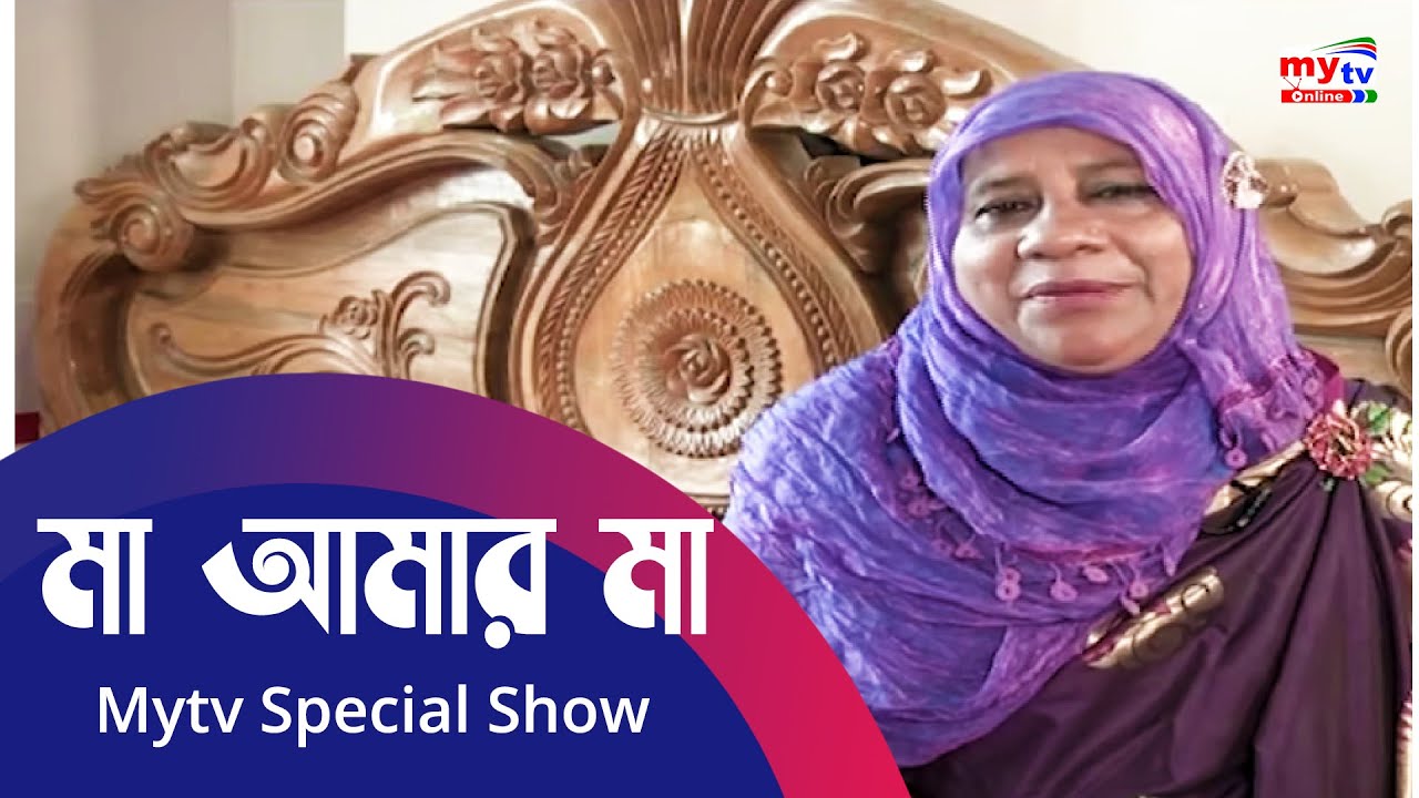 Ma Amar Ma | মা আমার মা | EP 102 | Mytv Show - YouTube