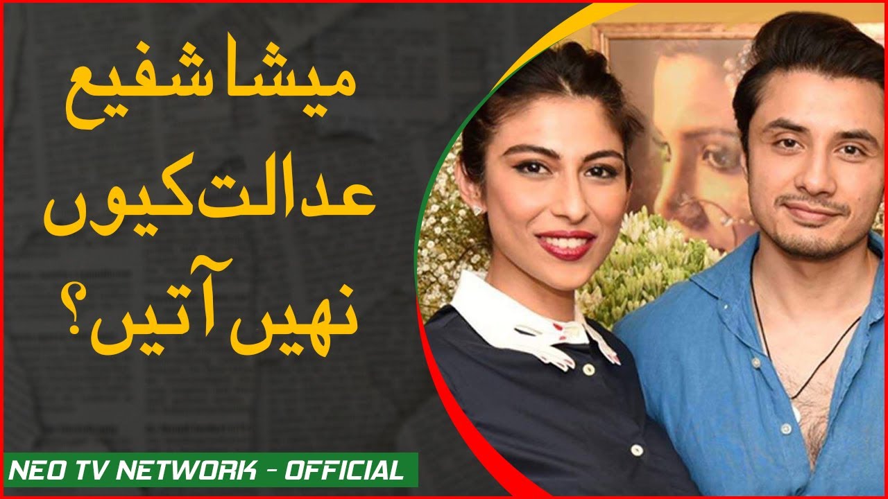 Misha Shafi Adalat Kiun Nahi Ati? - YouTube