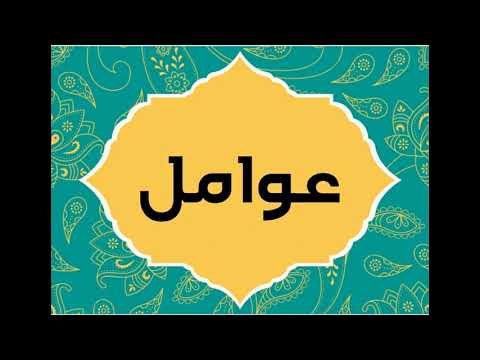Avâmil 7. Ders