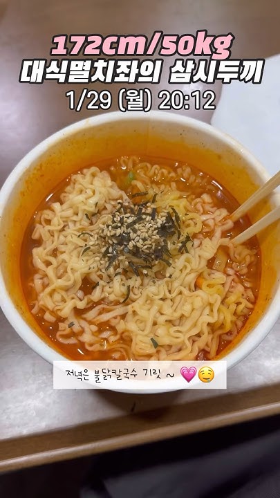 172cm 50kg 대식멸치좌의 삼시두끼2탄 56 물냉면 샤오롱바오 양배추쌈 불닭멸치칼국수 과자 오늘뭐먹지