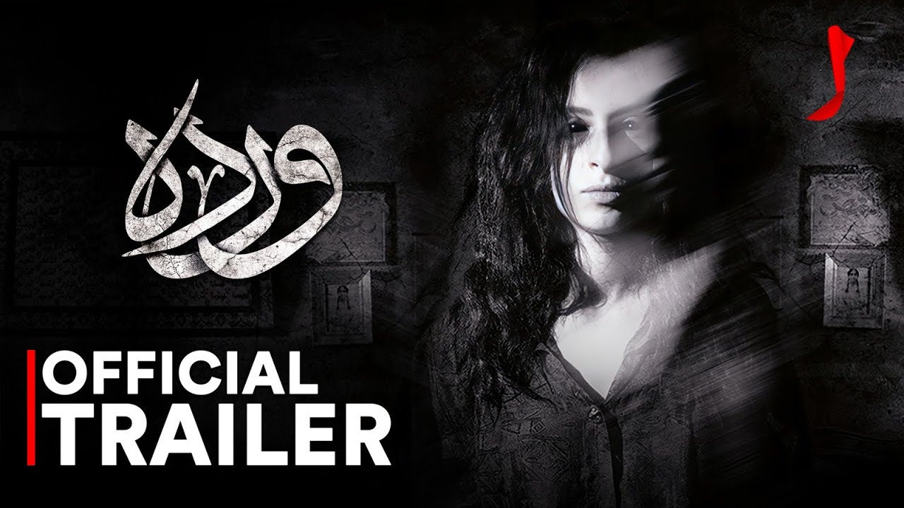 WARDA | TRAILER | New Horror Movie | Urduflix Arabic - YouTube