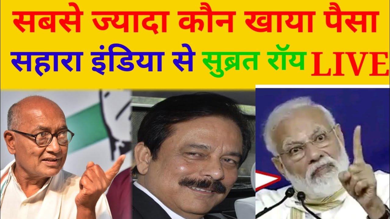 सुब्रत रॉय लाइव विडियो || Subarat roy live video Sahara india latest ...