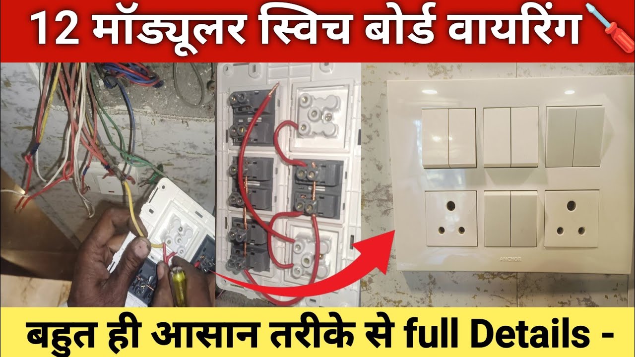 12 Modular switch board wiring | Electric board wiring | switch board ...