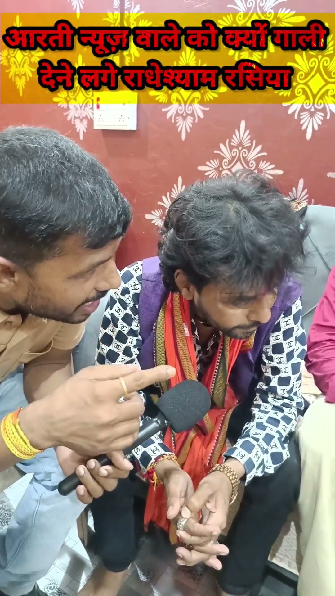 आरती न्यूज़ वाले को क्यों गाली देने लगे राधेश्याम रसिया #siwan #funny # ...