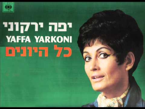 יפה ירקוני - כל היונים / Yaffa Yarkoni - doves - YouTube
