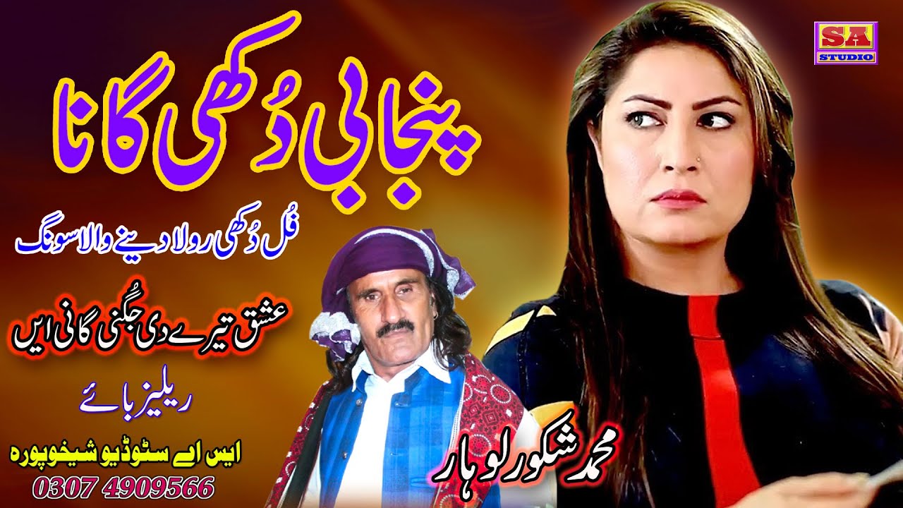 Ishq Tere Di Jugni Apan Gani Latest Punjabi Sad Song Full Dukhi Song ...