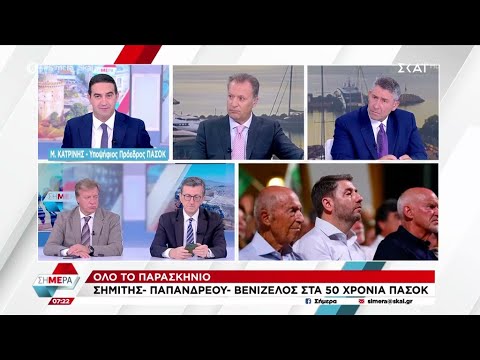 Όλα όσα έγιναν στην εκδήλωση για τα 50 χρόνια του ΠΑΣΟΚ – Ο Μ. Κατρίνης ...