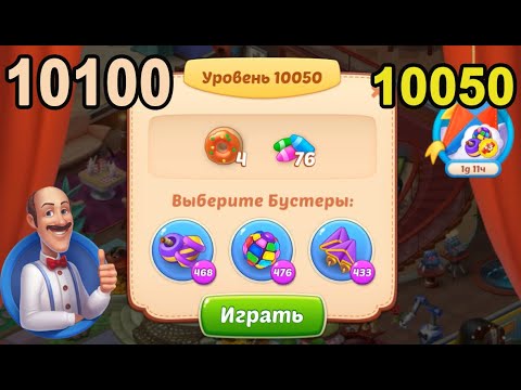 Homescapes Level 10050 (10100 - Rest of World) 💪 - [2022] [20+3 moves ...