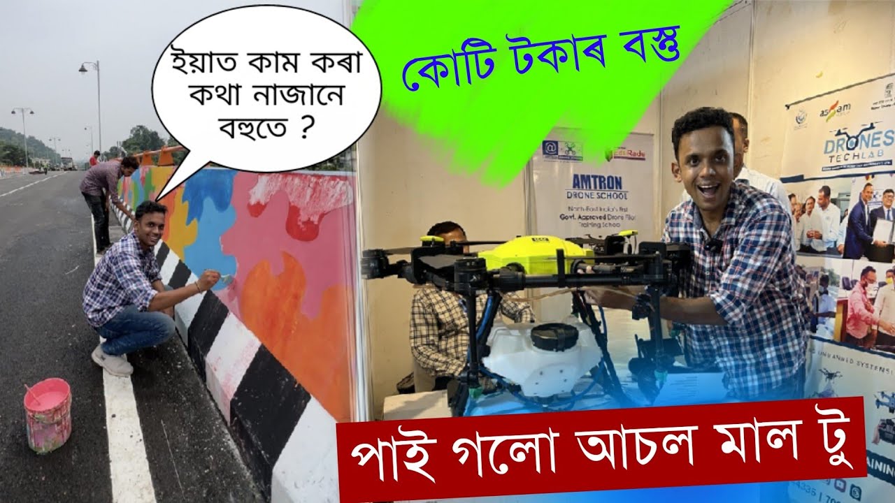 কোটি টকীয়া বস্তু হাতত আহিল । Real Story of Maligaon Over Bridge # ...