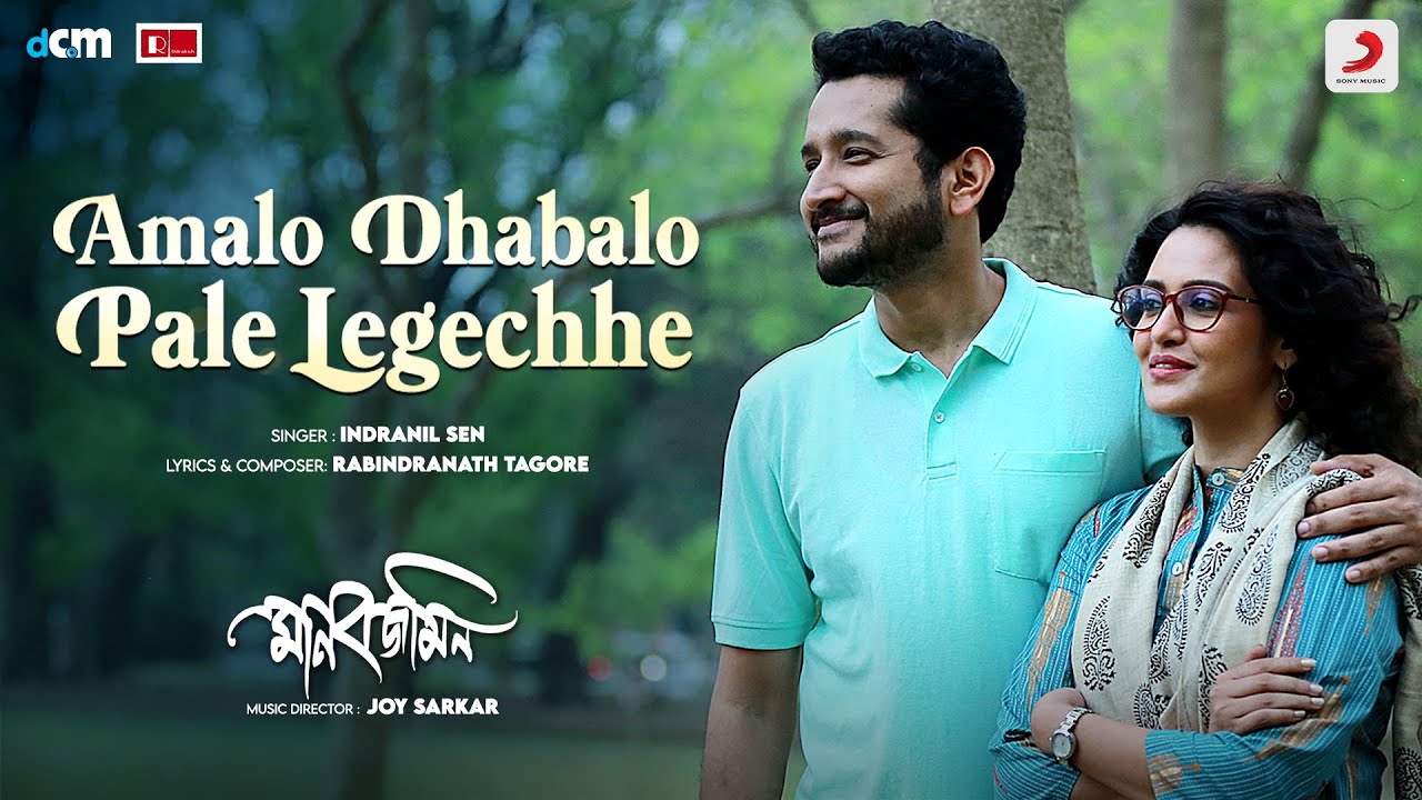 Amala Dhabala Pale Legechhe "Official Video|Manobjomin|Indranil Sen,Joy ...