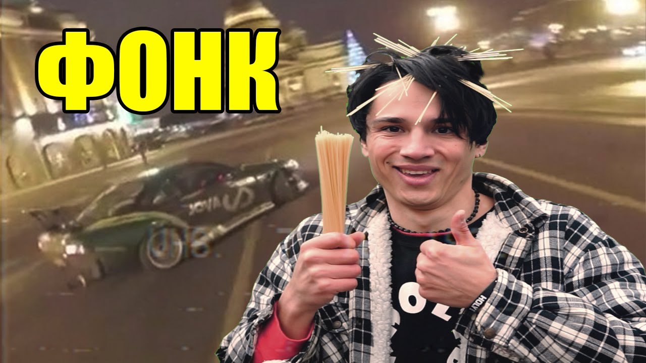 Holy Baam - Песня про спагетти (ФОНК ВЕРСИЯ) - YouTube