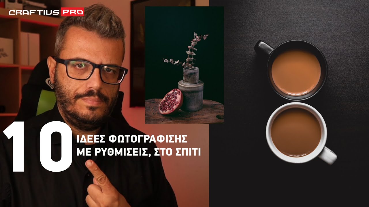 10 ΙΔΕΕΣ ΜΕ ΡΥΘΜΙΣΕΙΣ ΓΙΑ ΦΩΤΟΓΡΑΦΙΑ ΣΤΟ ΣΠΙΤΙ - ΔΩΡΕΑΝ ΜΑΘΗΜΑ ...