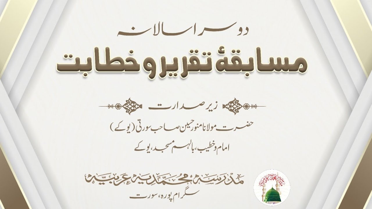 Live | 2nd Musabaqah Taqreer wa Khitabat | 2nd Session | Madrasah ...