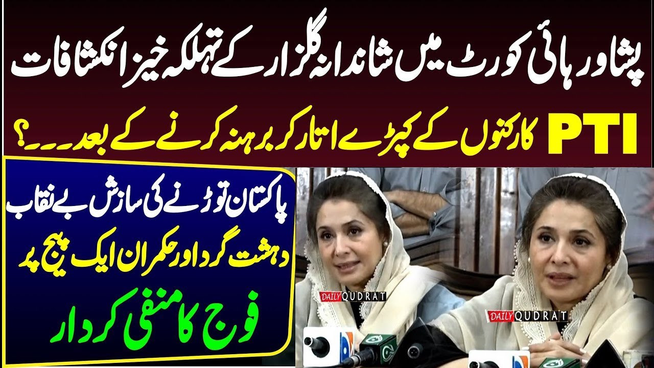 PTI Leader Shandana Gulzar Press Conference | Shocking Revelations Rock ...