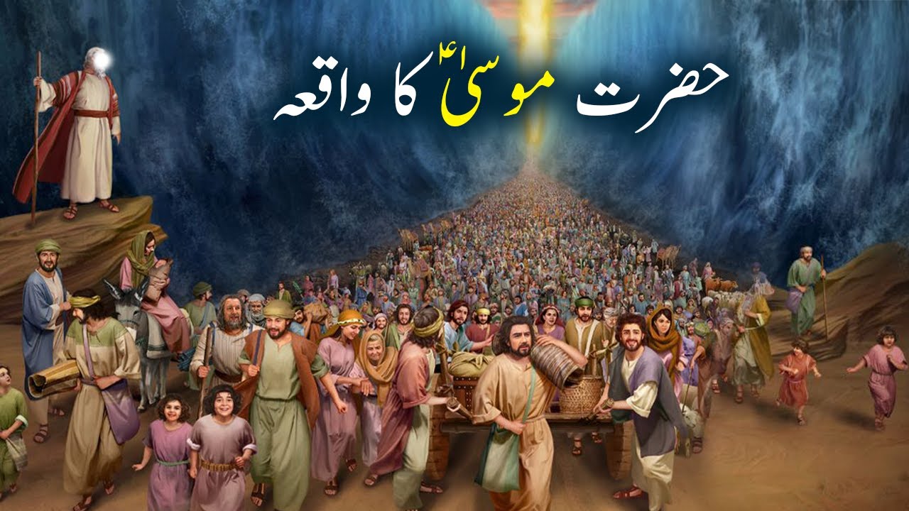 Hazrat Musa as Ka Waqiya | Islamic Stories | Islamic LifeCycle - YouTube