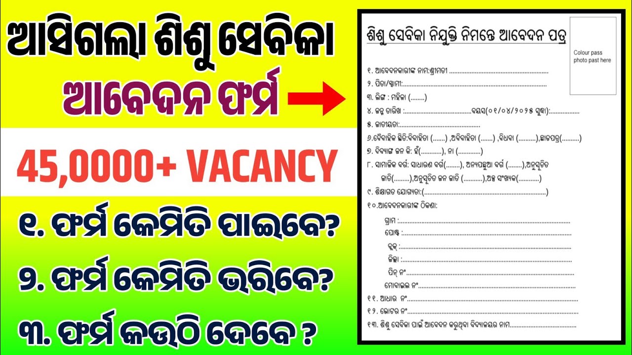 Sishu Sevika Apply Form 2025 | Full Application Process | Sishu Vatika ...