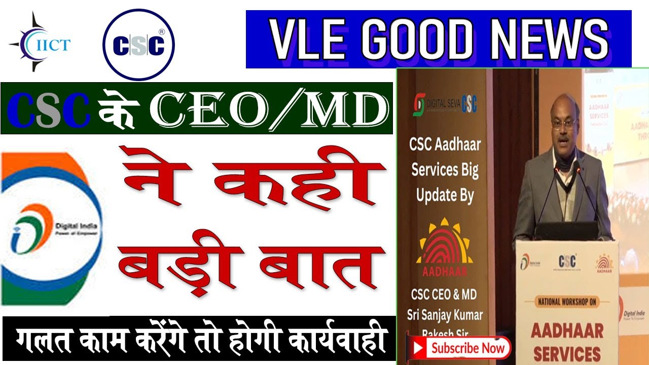 csc news | csc update | ceo speech | aadhar training | csc news today# ...