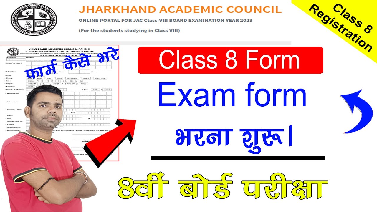 Class 8 Form Kaise Bhare || 8वी बोर्ड फॉर्म कैसे भरे || JAC Class 8th ...