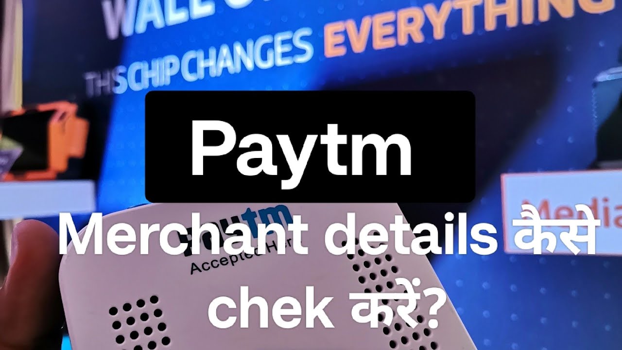 #paytm पेटीएम का मर्चेंट डिटेल कैसे चेक करें? Paytm Merchant Details ...