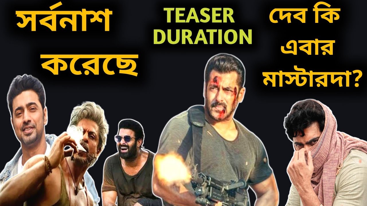 Dev VS SRK VS Prabhas😱|Tiger 3 Teaser Duration| Baghajtin Exclusive ...