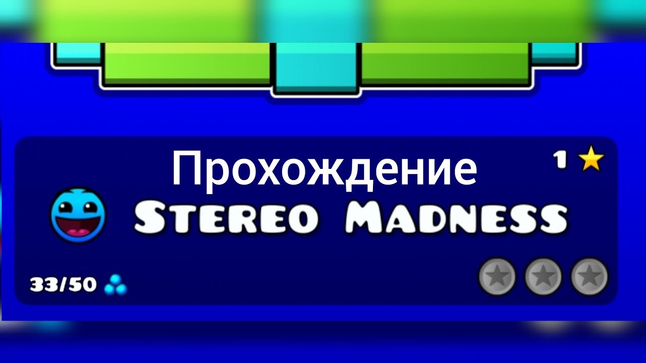 Прохождение Stereo Madness ;) - YouTube