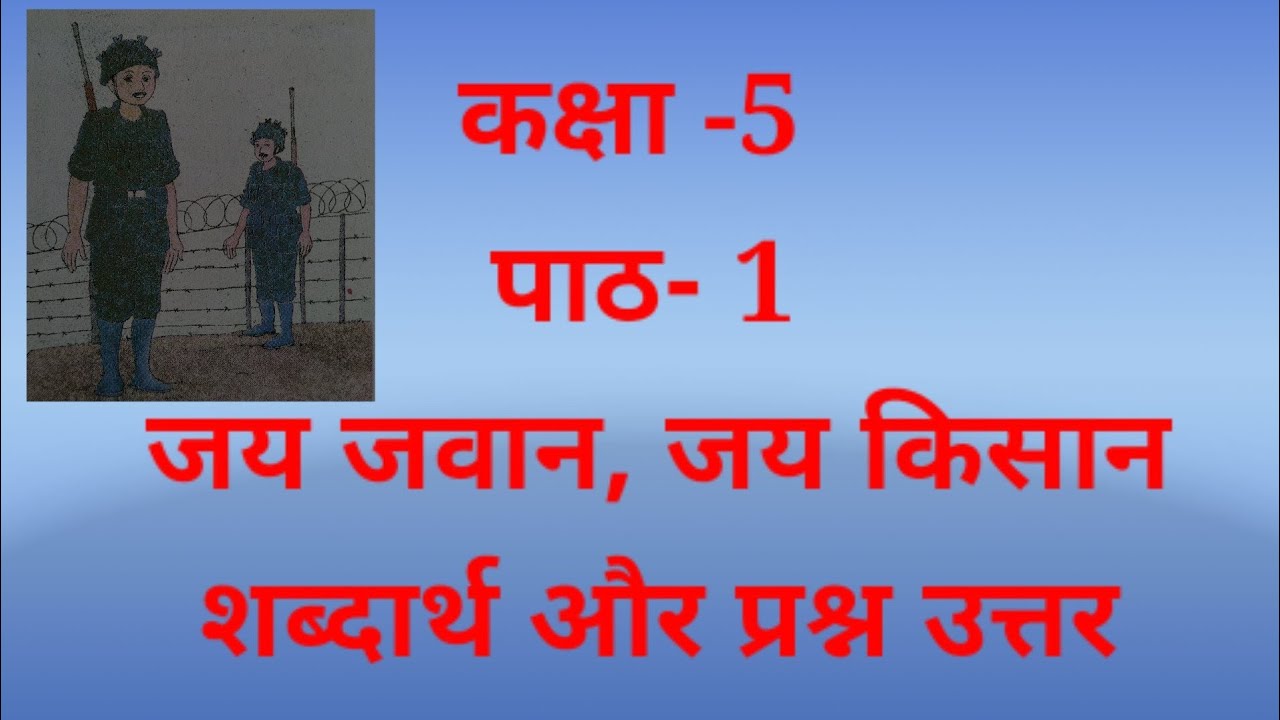 Class 5 Hindi Lesson 1 Question Answer YouTube class-5-hindi-lesson-1-question-answer-youtube