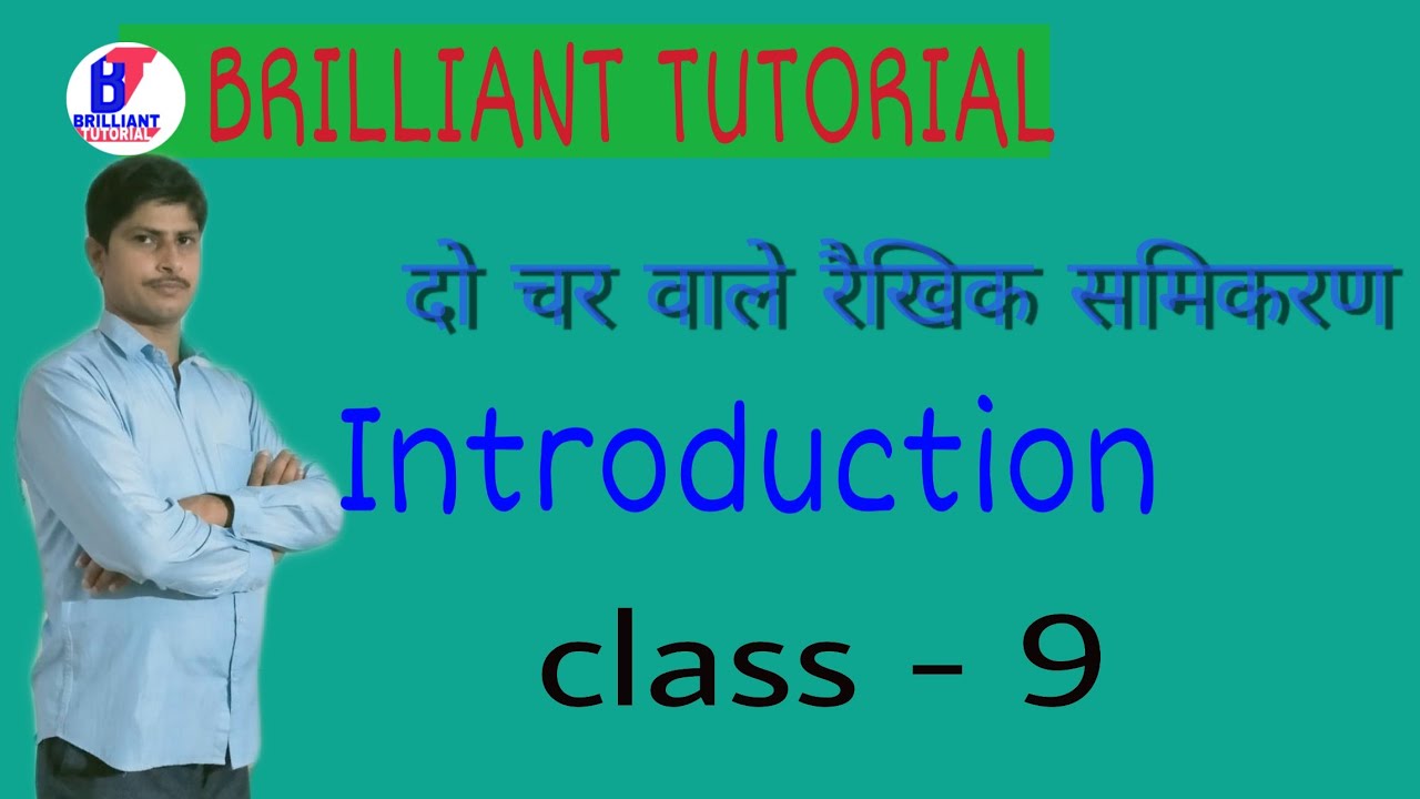 दो चर वाले रैखिक समिकरण। introdiction by brilliant tutorial - YouTube