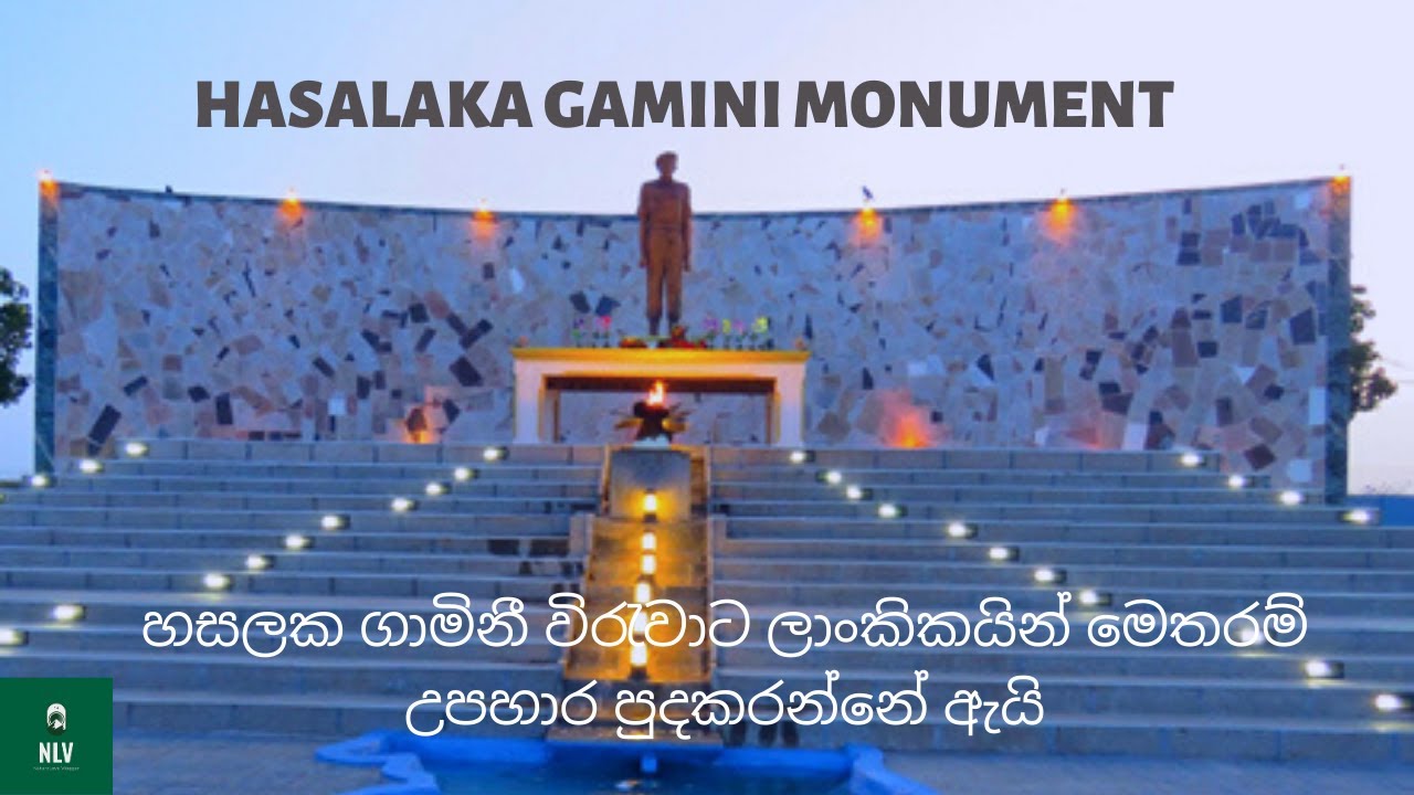 Hasalaka Gamini memorial | හසලක ගාමිණී විරු ස්මාරකය - YouTube