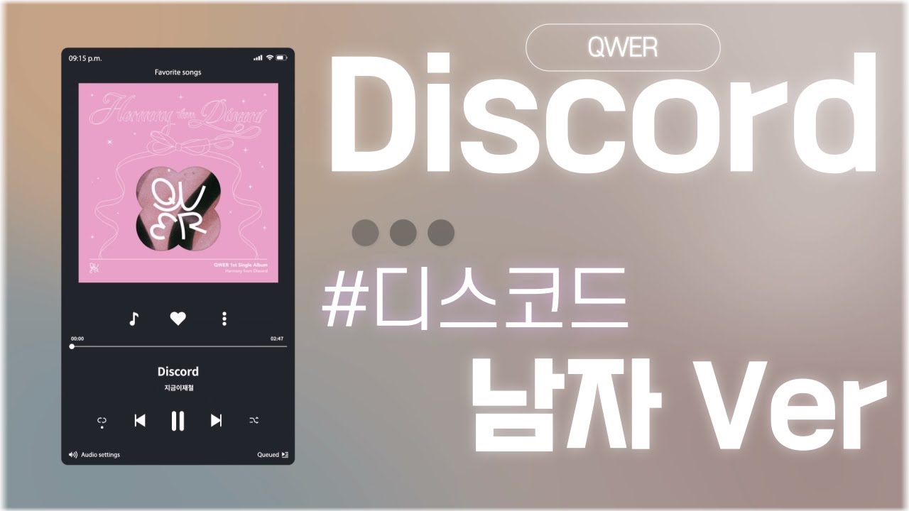 QWER-디스코드 (Discord) 남자 COVER (-4 key) by 지금이재철 - YouTube