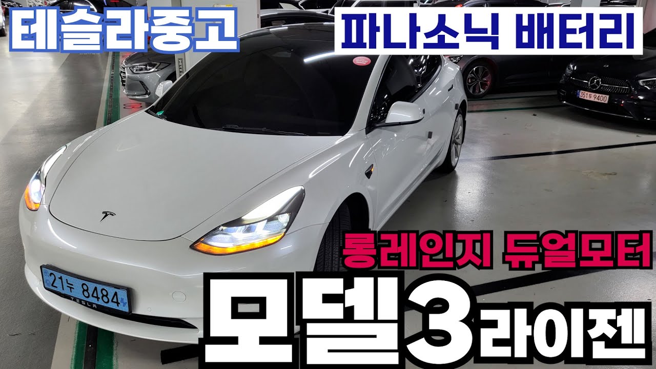 판매완료ㅣ전기차중고ㅣ 파나소닉 배터리 전기차중고 테슬라 모델3 롱레인지 라이젠버전 Youtube