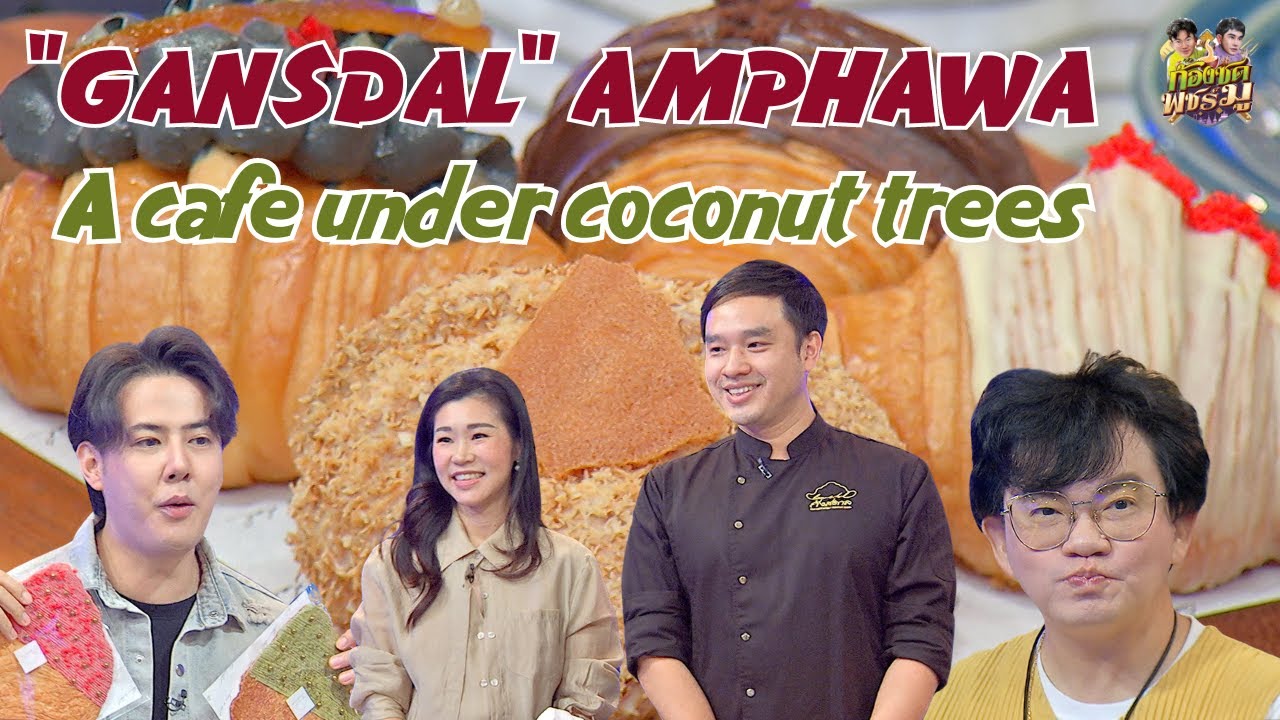 GANSDAL” AMPHAWA “A cafe under coconut trees” | ก้องซดพชร์มู - YouTube
