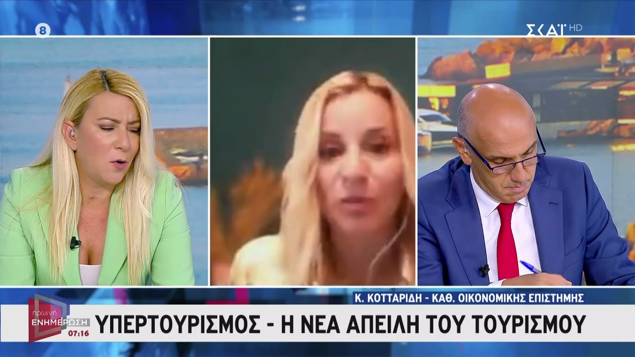 Υπάρχει υπερτουρισμός στην Ελλάδα; - Πως ο τουρισμός θα φέρνει ...